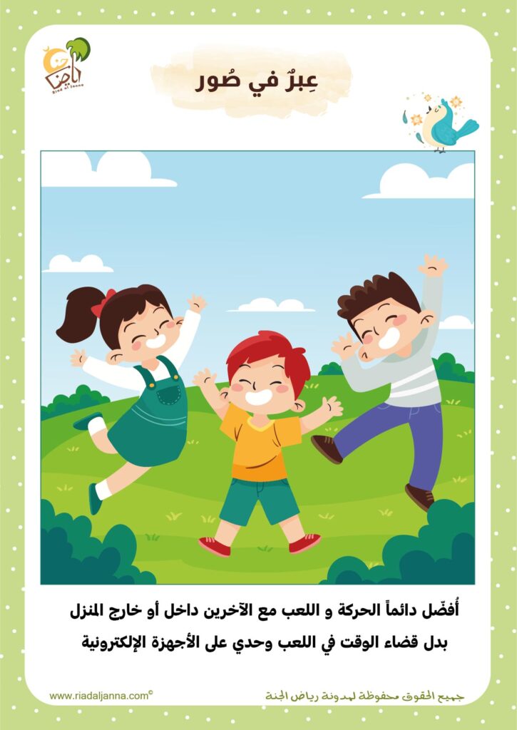 أرشيف وسم: عبر في صور - رياض الجنة